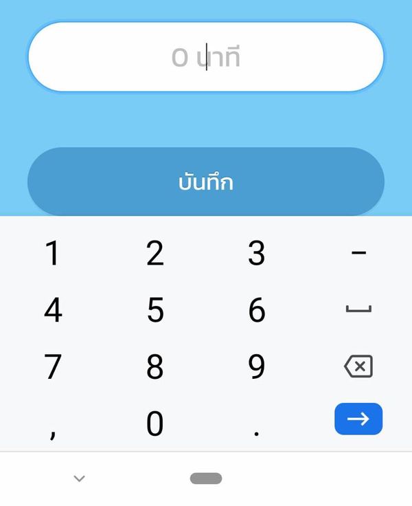 HTML5 ทำให้ช่อง Input แสดงแป้นพิมพ์ตัวเลขในมือถือ HTML5 ทำให้ช่อง Input แสดงแป้นพิมพ์ตัวเลขในมือถือ